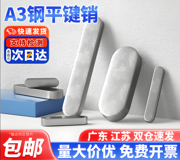 GB1096-1979国家标准规格尺寸技术要求对照表