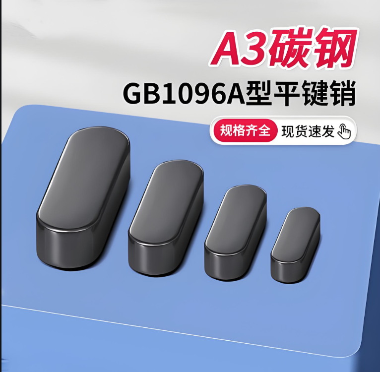 GB1096-1979国家标准规格尺寸技术要求对照表