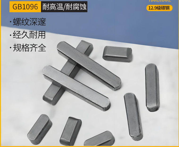 GB1096-1979国家标准规格尺寸技术要求对照表