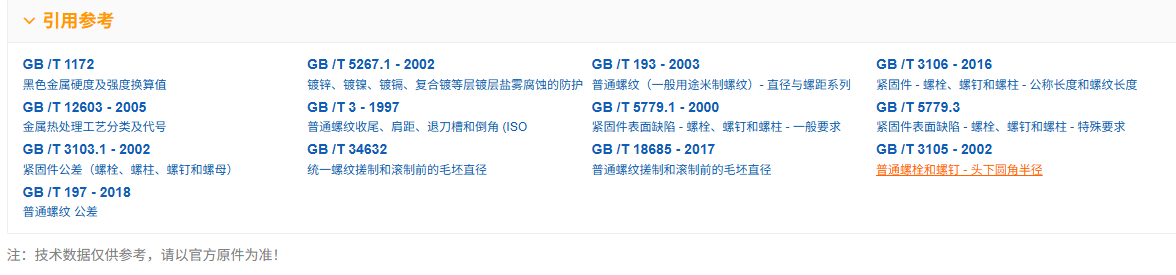 GB/T 37-1988 t 型螺栓国标标准规格尺寸对照表