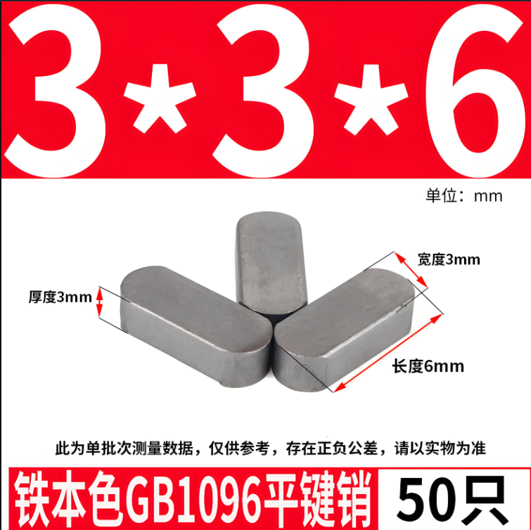 GB1096-1979国家标准规格尺寸技术要求对照表